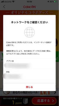 CokeONを使っている方、教えてください。自販機に近づけて... - Yahoo!知恵袋