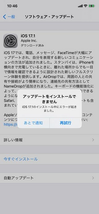 【至急】iPhoneのアップデートができません。 - 私は長いことiP... - Yahoo!知恵袋