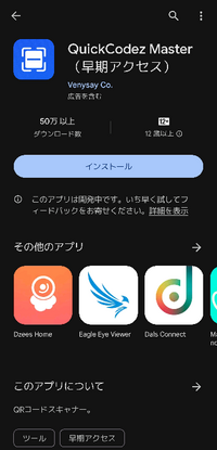 広告で流れてきたQuickcodezmasterはQRコード... - Yahoo!知恵袋