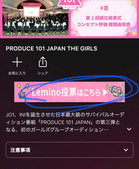 日プ女子についての質問で、Lemino投票をしたのですが、下... - Yahoo!知恵袋