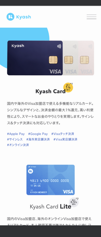 Kyashカードは、KyashカードLiteやKyashカー... - Yahoo!知恵袋
