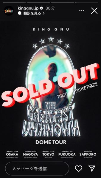 札幌ドームにKingGnuのライブに行く物ですアリーナへの入場は何時間ほど前... - Yahoo!知恵袋