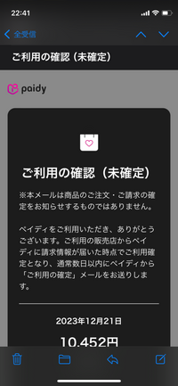 2日前にBUYMAで服を買って支払いをペイディの3回後払いにしました。... - Yahoo!知恵袋