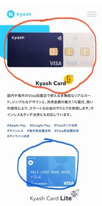 kyashのカードについて質問です｡写真の青で囲っているカー... - Yahoo!知恵袋