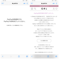 GRLでPayPayの支払いを選択したのですが、「PayPa... - Yahoo!知恵袋