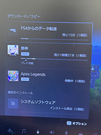 PS4からPS5にデータを移行しているのですが添付の画像になりました。... - Yahoo!知恵袋
