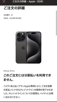 AppleStoreでiPhone15proを友人に配送したくペイディ... - Yahoo!知恵袋
