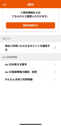 Myauについて質問です。 - 残りのギガ量を確認したいと思... - Yahoo!知恵袋