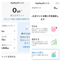 paypayのポイントを使うには？ - ふと見たらpaypa... - Yahoo!知恵袋