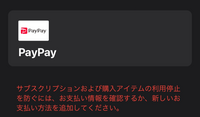 支払い方法をPayPayにしようとして登録したのですがずっとPayPa... - Yahoo!知恵袋