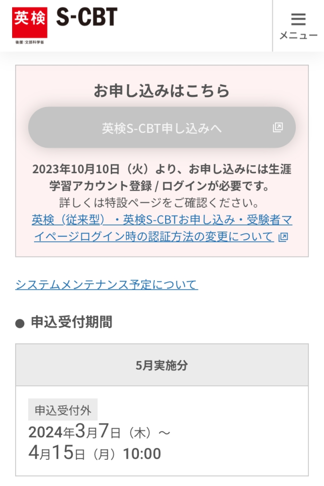 英検scbtを1次試験免除で受けたいのですがサイトまでとんだら写... - 教えて！しごとの先生｜Yahoo!しごとカタログ