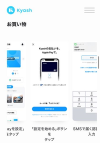 Kyashのアプリの中にあるKyashバリューを使うためApplePa... - Yahoo!知恵袋