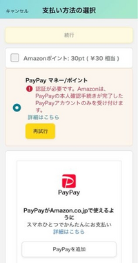 Amazonでレジに進むをタップしたらこの表示になっていて、コンビニ支... - Yahoo!知恵袋