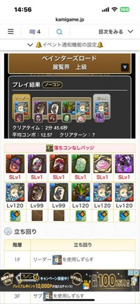 パズドラのペインターズロードの隠し要素攻略についての質問です。 - h... - Yahoo!知恵袋