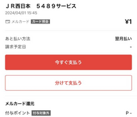 メルカードを使って特急の予約(e5489)をしたのですが、このような表... - Yahoo!知恵袋