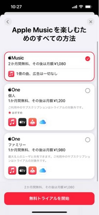 AppleMusicで学割を利用したいのですが、どこを探して... - Yahoo!知恵袋