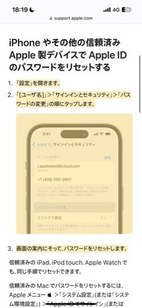 AndroidのAppleIDのパスワードをiPhoneでリ... - Yahoo!知恵袋