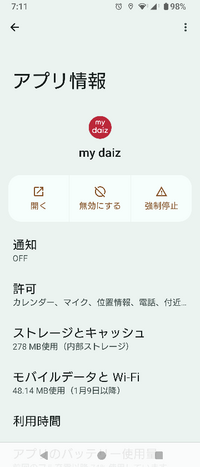 mydaizと言うアプリが一日のバッテリー使用量の半分近くを... - Yahoo!知恵袋