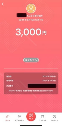 LINEで、[PayPay]受け取り依頼が届きました。下記リンクより、... - Yahoo!知恵袋
