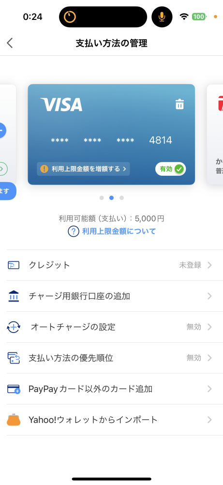 PayPayカードを申し込んで審査完了後に、口座を登録しようとして、Pay... - Yahoo!知恵袋