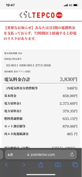 東京電力から電気料金未払いのメールがこのメールアドレス｢tepco... - Yahoo!知恵袋