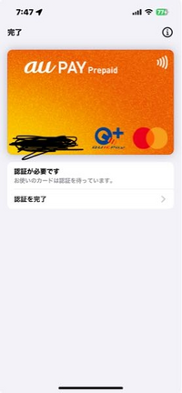 aupayプリペイドバーチャルカードを作成したのですが、写真... - Yahoo!知恵袋