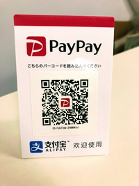 paypayの店舗QRコードがインバウンド対応で多くの海外電... - Yahoo!知恵袋