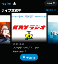radikoのエリアフリーを聞いていると、画像が時々こんな風に表示され... - Yahoo!知恵袋