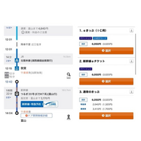 乗換案内のアプリで見ている新幹線の値段とJR西日本e5489に記載され... - Yahoo!知恵袋