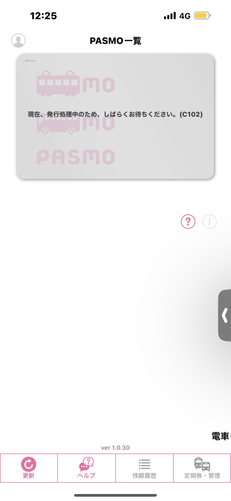 PASMO 回答受付中の質問 - Yahoo!知恵袋