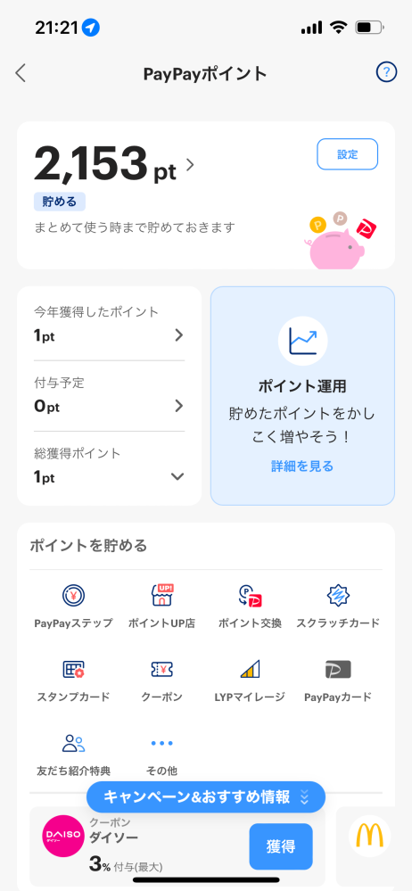 PayPayポイントを残高に移すにはどうすれば良いですか？ - Yahoo!知恵袋