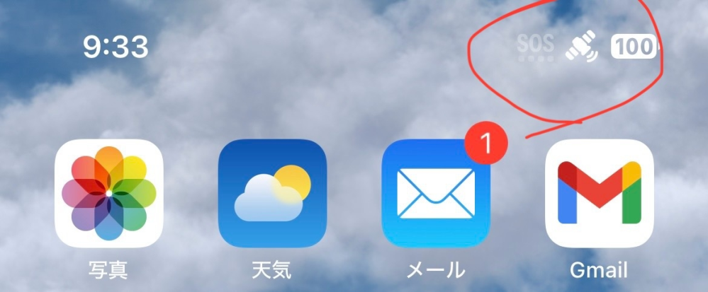 【至急！】iPhoneの右上に薄いSOSマークと衛生マークが出没... - Yahoo!知恵袋