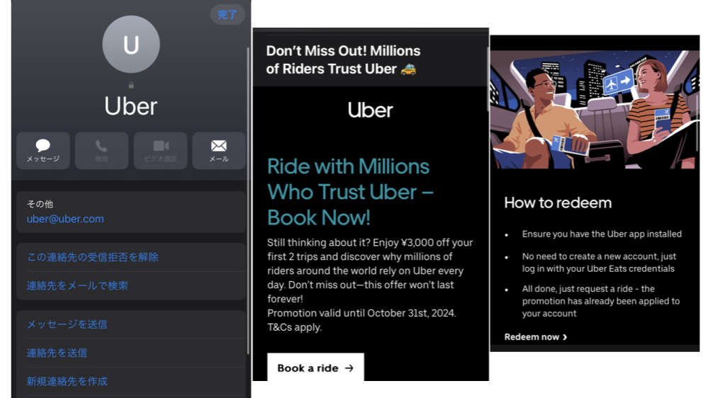 （至急）先程uber@uber.comというところからのメールを見て、... - Yahoo!知恵袋