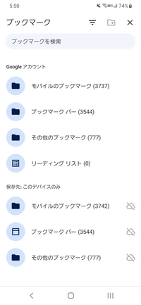 GoogleChrome、Androidで同期したらブックマ... - Yahoo!知恵袋