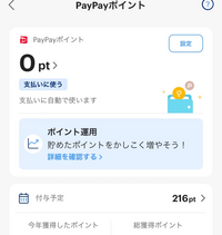 PayPayポイントについて教えてくださいPayPayのポイントについ... - Yahoo!知恵袋