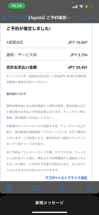 agodaホテル予約についてです。この料金は大人2人3泊4日合計の値段... - Yahoo!知恵袋