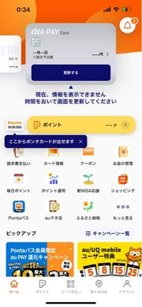 至急なぜこれが出るのですか？？auPAYカードチャージもでき... - Yahoo!知恵袋