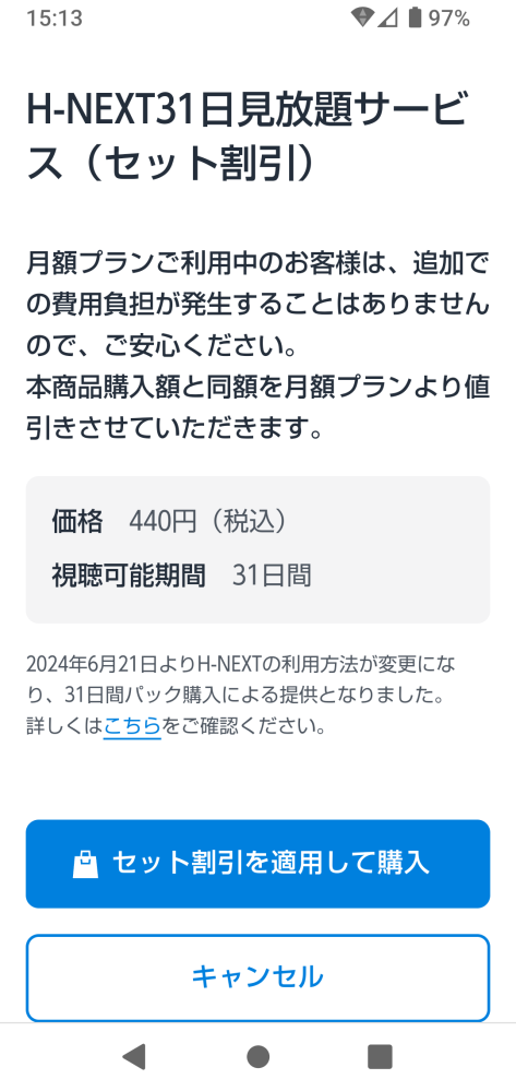 U-NEXTのH-NEXTについて。なんか急にH-NEXTの... - Yahoo!知恵袋