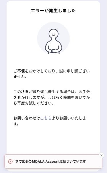 MOALAPocketとTOBEIDの紐付けについて質問です。 ... - Yahoo!知恵袋
