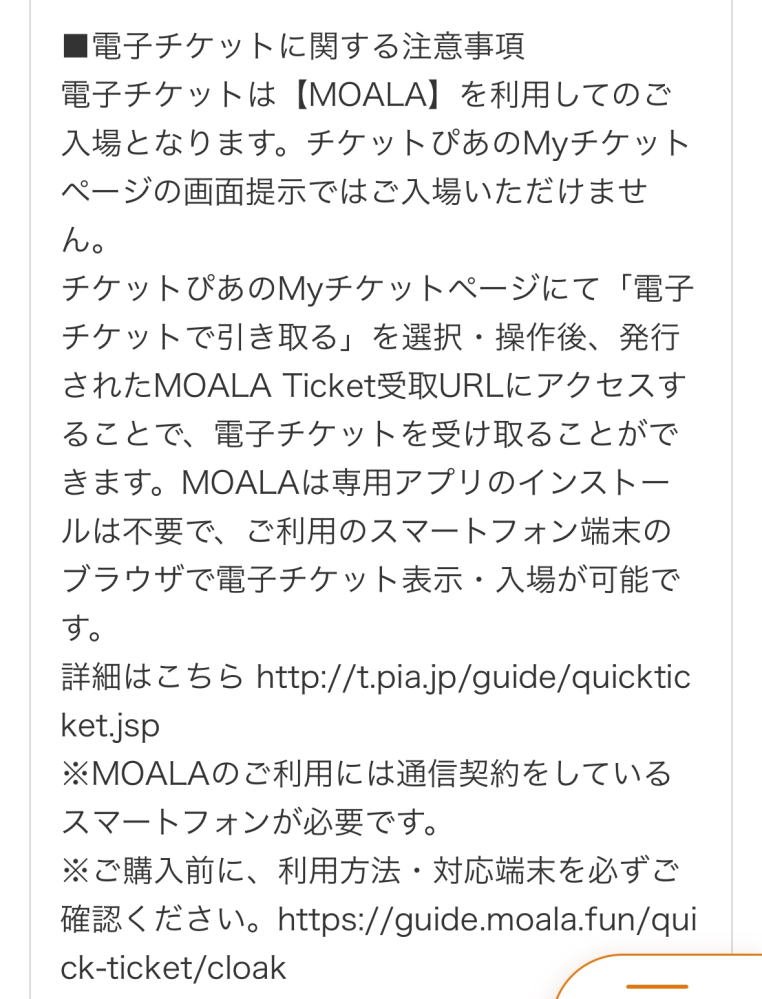 至急MOALAチケットの親チケの譲渡を考えています。アカウントのIDとPW... - Yahoo!知恵袋