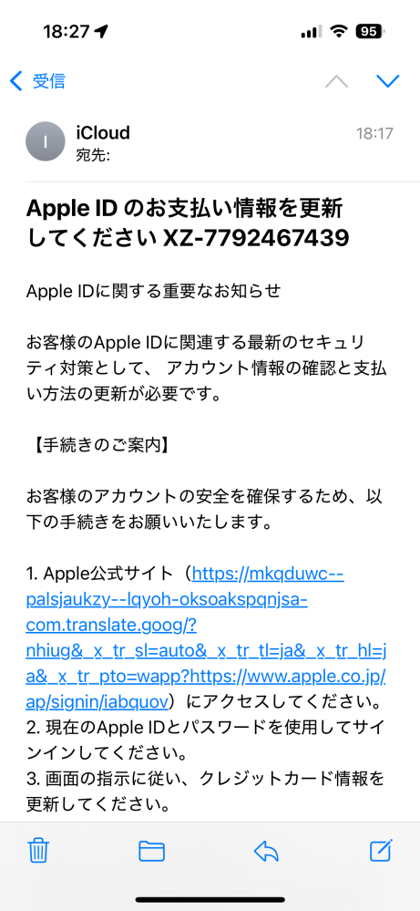 iCloudからメール来たのですが来れは迷惑メールですか？iCloud... - Yahoo!知恵袋