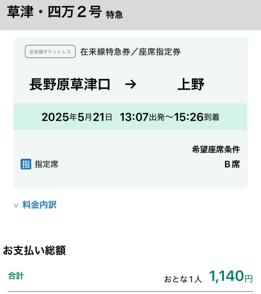 e5489での領収書発行と日付変更についてe5489で特急の指... - Yahoo!知恵袋