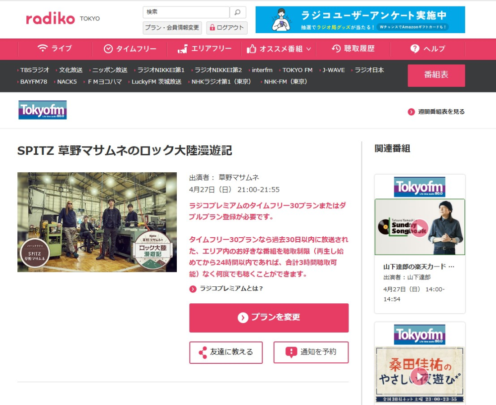 radikoのログインはそのままにできないのでしょうか？毎回、ログインし直さな... - Yahoo!知恵袋