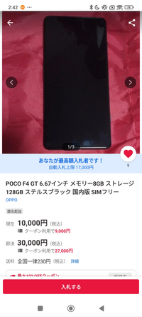 ヤフオクについての質問です。これ違う方が終わる直前に1010... - Yahoo!知恵袋