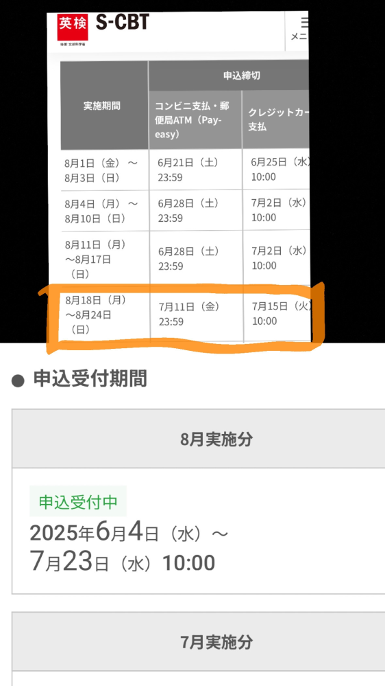8月23日に英検scbtを受験しようと思っているのですが、一次試... - 教えて！しごとの先生｜Yahoo!しごとカタログ
