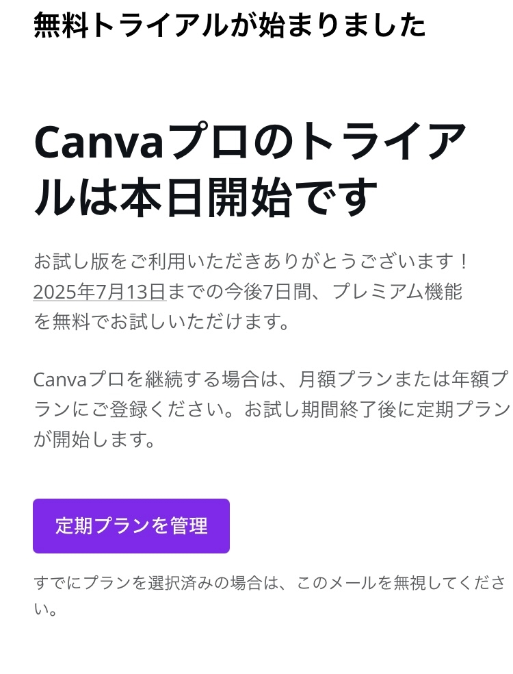 《至急解答希望です！》 - Canvaプロの7日間無料特典をキャンセルし... - Yahoo!知恵袋