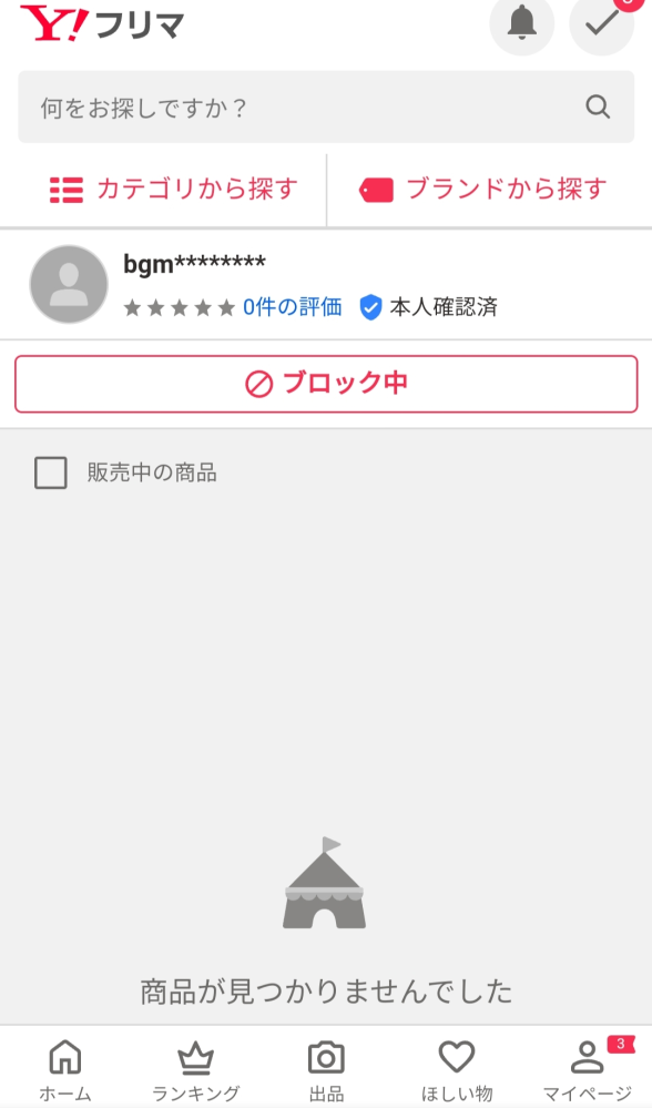 ヤフオクの出品者について質問です私は落札者です落札後､その商品の観... - Yahoo!知恵袋