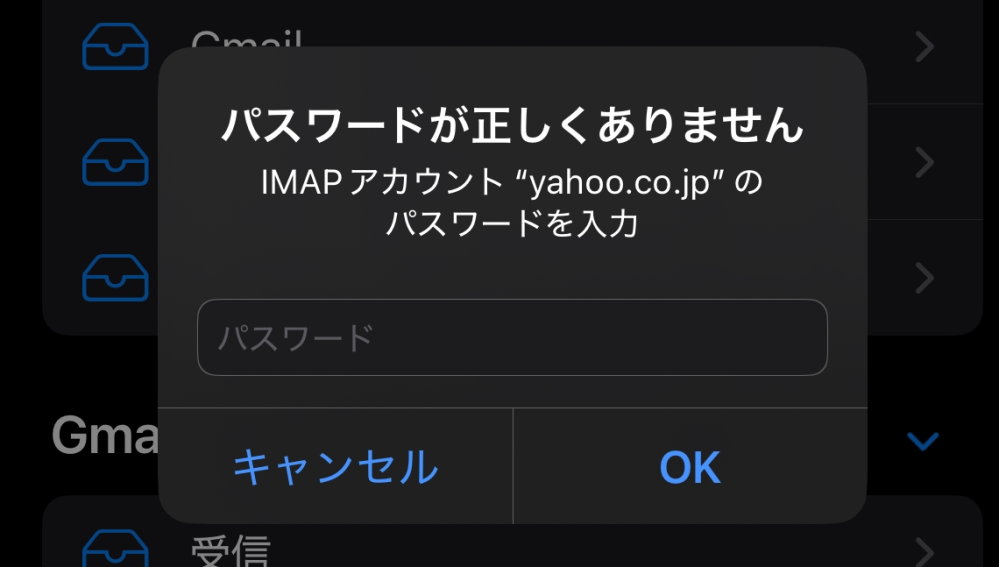 iphoneにて「パスワードが正しくありませんIMAPアカウント’o... - Yahoo!知恵袋
