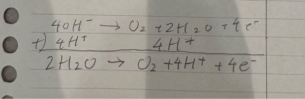 高校化学イオン反応式画像の式は両辺に4H+を足すとなぜこうな... - Yahoo!知恵袋