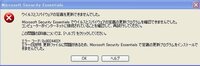MicrosoftSecurityEssentialsはエラー（0X8... - Yahoo!知恵袋